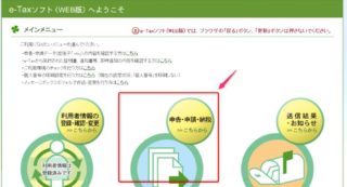 wxtxファイルを使って、送信～納税まで手続きする方法