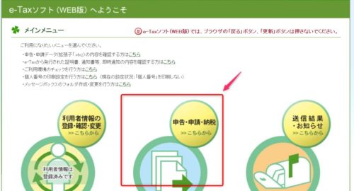 wxtxファイルを使って、送信～納税まで手続きする方法
