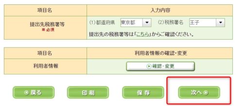 wxtxファイルを使って、送信～納税まで手続きする方法