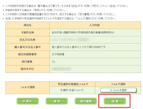 wxtxファイルを使って、送信～納税まで手続きする方法