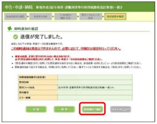 wxtxファイルを使って、送信～納税まで手続きする方法
